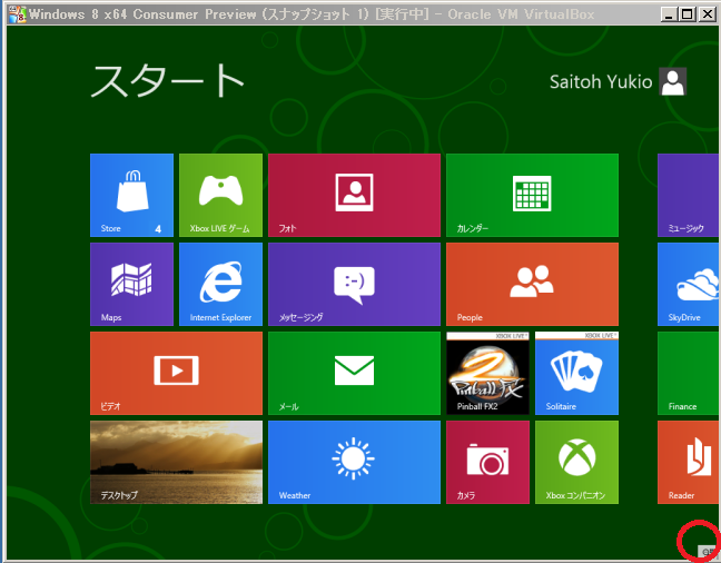 [IT] Windows 8 で Windows Update を実施 – FXFROG