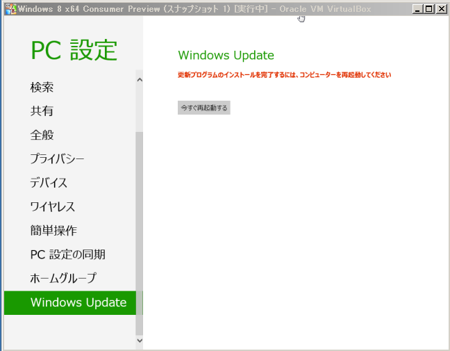 [IT] Windows 8 で Windows Update を実施 – FXFROG