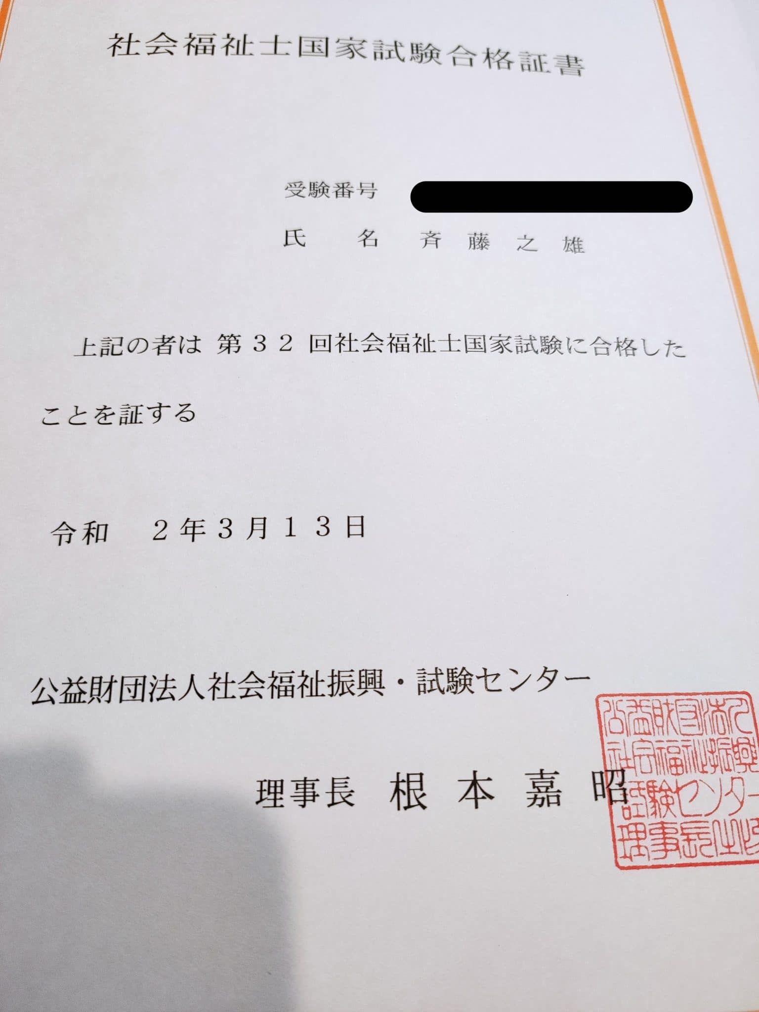 [お知らせ]社会福祉士国家試験に合格しました。これまでと今これから。 – FXFROG