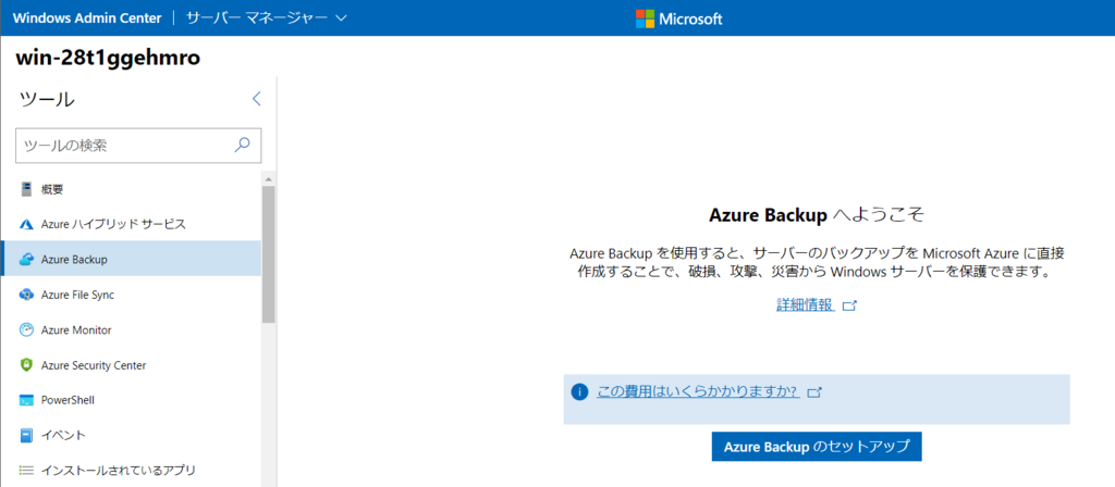 [ICT] Windows Admin Center について – FXFROG